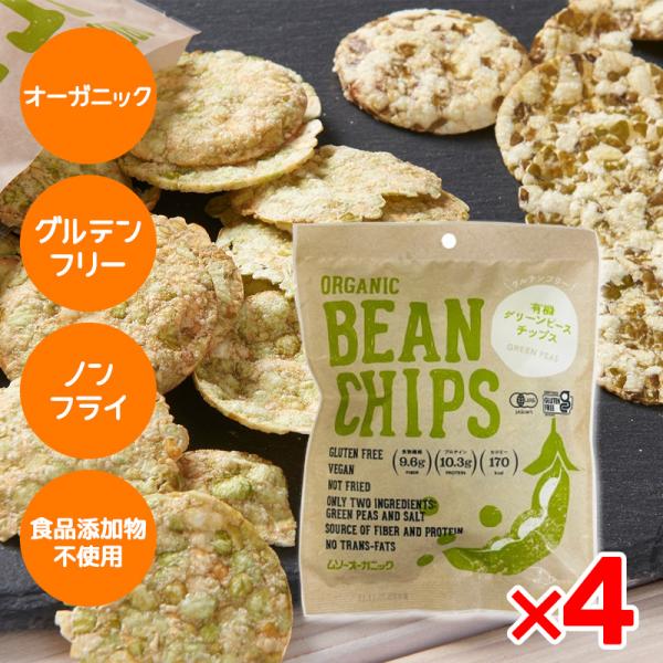 有機グリーンピースを贅沢に100％使用したオーガニックチップス＼味付けは塩だけ！食物繊維豊富なオーガニックチップス／有機グリーンピースを贅沢に100％使用したオーガニックチップス。素材の味を楽しんでいただきたいから味付けは塩だけ。塩は伯方の...