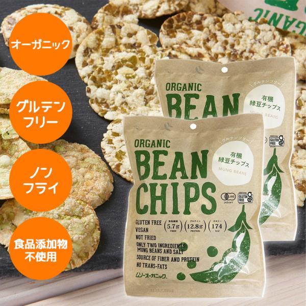 ＼味付けは塩だけ！食物繊維豊富なオーガニックチップス／有機緑豆を贅沢に100％使用したオーガニックチップス。素材の味を楽しんでいただきたいから味付けは塩だけ。塩は伯方の塩を使用したシンプルながらクセになる逸品です。・そのまま、おやつやおつま...