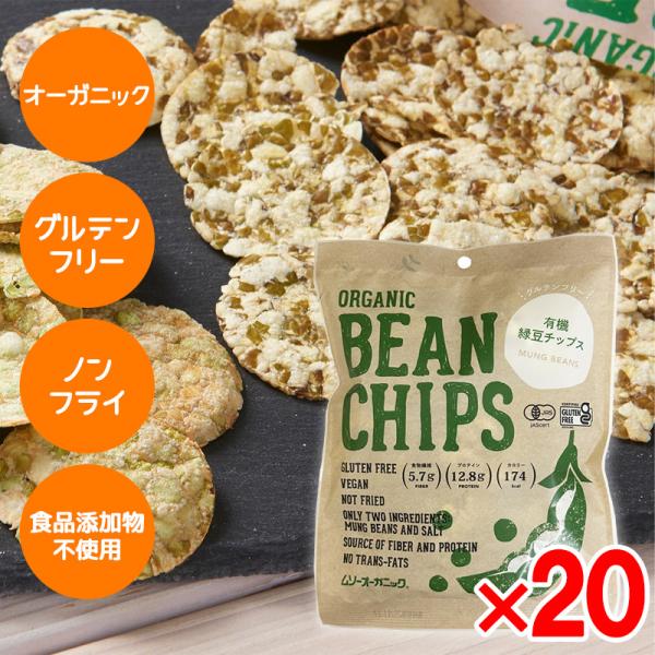 ＼味付けは塩だけ！食物繊維豊富なオーガニックチップス／有機緑豆を贅沢に100％使用したオーガニックチップス。素材の味を楽しんでいただきたいから味付けは塩だけ。塩は伯方の塩を使用したシンプルながらクセになる逸品です。・そのまま、おやつやおつま...