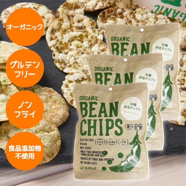 ＼味付けは塩だけ！食物繊維豊富なオーガニックチップス／有機緑豆を贅沢に100％使用したオーガニックチップス。素材の味を楽しんでいただきたいから味付けは塩だけ。塩は伯方の塩を使用したシンプルながらクセになる逸品です。・そのまま、おやつやおつま...