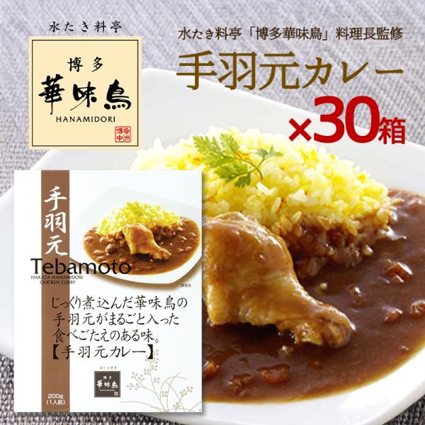 「手羽元カレー」は、まるごと華味鳥の手羽元を使用し隠し味に水炊きスープを加えることで食べごたえのある味に仕上がっています。鶏がらスープをベースに、九州産銘柄鶏「華味鳥」の手羽元を丸ごと一本煮込んだボリューム満点のカレーです!じっくり煮込むこ...