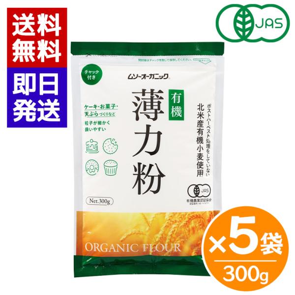 ☆ケーキやお菓子、てんぷら作りなどに適しています。※製品の特性上小麦粉は匂いが移りやすく、虫の混入の可能性がある為、密封容器に入れて涼しい乾燥した場所で保管してください。特に開封後は虫や異物が入らないよう必ず袋口のチャックをしっかりと閉めて...