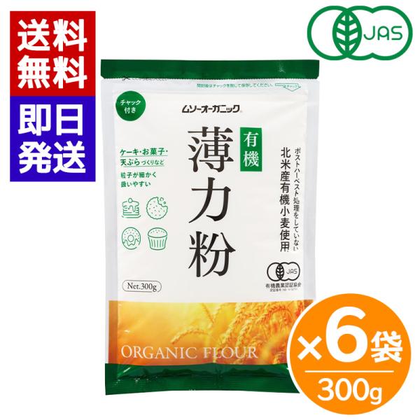 ☆ケーキやお菓子、てんぷら作りなどに適しています。※製品の特性上小麦粉は匂いが移りやすく、虫の混入の可能性がある為、密封容器に入れて涼しい乾燥した場所で保管してください。特に開封後は虫や異物が入らないよう必ず袋口のチャックをしっかりと閉めて...