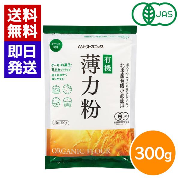 ☆ケーキやお菓子、てんぷら作りなどに適しています。※製品の特性上小麦粉は匂いが移りやすく、虫の混入の可能性がある為、密封容器に入れて涼しい乾燥した場所で保管してください。特に開封後は虫や異物が入らないよう必ず袋口のチャックをしっかりと閉めて...