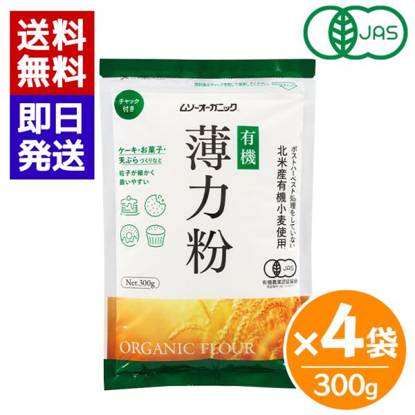 ☆ケーキやお菓子、てんぷら作りなどに適しています。※製品の特性上小麦粉は匂いが移りやすく、虫の混入の可能性がある為、密封容器に入れて涼しい乾燥した場所で保管してください。特に開封後は虫や異物が入らないよう必ず袋口のチャックをしっかりと閉めて...