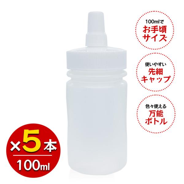 使い勝手抜群の100mlサイズ・詰め替え容器です。「はちみつ容器」という名前ですが、その利便性から用途は無限大。高品質な安心の日本製なので、耐久性も清潔感もバッチリです。★ここがポイント！★液漏れしにくいネジ式キャップフタがしっかり閉まるネ...