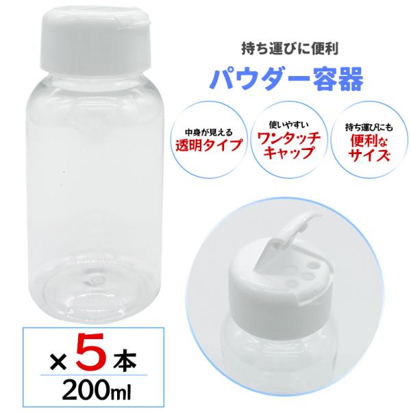 ＼多用途に使える／ パウダー用 詰め替えボトル ワンタッチ式【日本製】粉末状のものをスッキリ小分けできる、便利なプラスチック製の空ボトルです。マッサージパウダーの小分けはもちろん、調味料入れなどアイデア次第で様々な用途にお使いいただけます。...