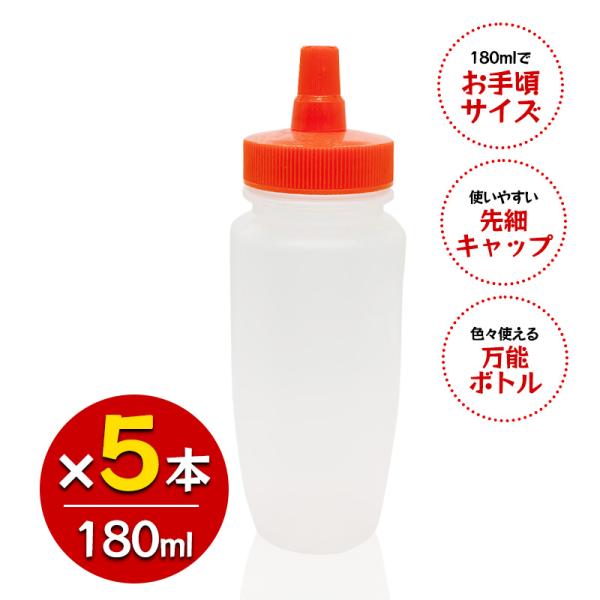 使い勝手抜群の180mlサイズ・詰め替え容器です。「はちみつ容器」という名前ですが、その利便性から用途は無限大。高品質な安心の日本製なので、耐久性も清潔感もバッチリです。★ここがポイント！★液漏れしにくいネジ式キャップフタがしっかり閉まるネ...