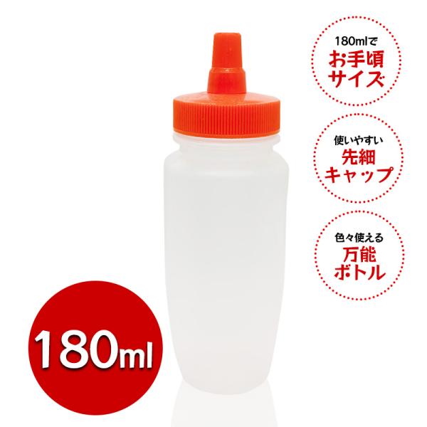 使い勝手抜群の180mlサイズ・詰め替え容器です。「はちみつ容器」という名前ですが、その利便性から用途は無限大。高品質な安心の日本製なので、耐久性も清潔感もバッチリです。★ここがポイント！★液漏れしにくいネジ式キャップフタがしっかり閉まるネ...