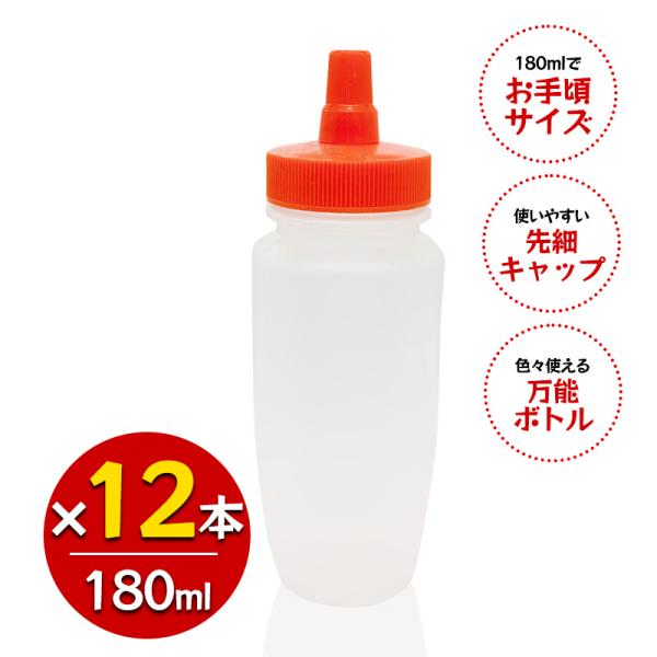 使い勝手抜群の180mlサイズ・詰め替え容器です。「はちみつ容器」という名前ですが、その利便性から用途は無限大。高品質な安心の日本製なので、耐久性も清潔感もバッチリです。★ここがポイント！★液漏れしにくいネジ式キャップフタがしっかり閉まるネ...