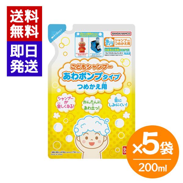 あわポンプタイプシャンプーのつめかえ用です。髪と頭皮をやさしく洗う、目にしみにくい弱酸性のあわシャンプーです。あわタイプだから、お子様の髪の毛を簡単に洗えます。原産国は日本で、合成着色料不使用なので安心してお使いいただけます。アミノ酸系洗浄...