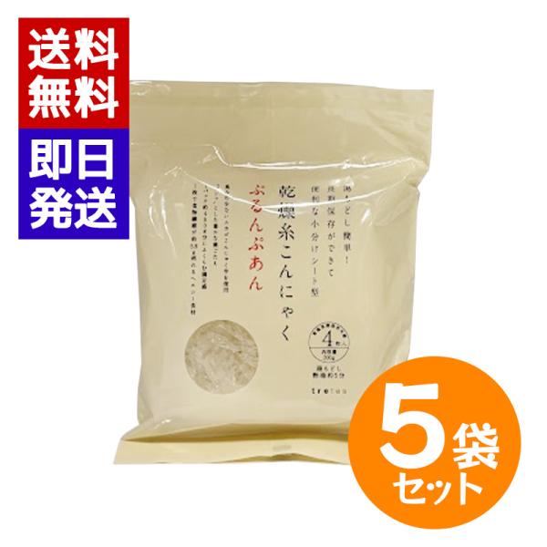 乾燥糸こんにゃく「ぷるんぷあん」 無農薬・無添加・食物繊維豊富新食感。どんなメニューにも合うのが魅力。「こんにゃく」といえばおでん、「糸こんにゃく」ならすき焼きや肉じゃが。そんな常識をくつがえしたのが、乾燥糸こんにゃく「ぷるんぷあん」です。...