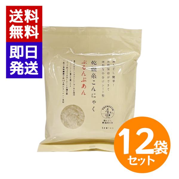 乾燥糸こんにゃく「ぷるんぷあん」 無農薬・無添加・食物繊維豊富新食感。どんなメニューにも合うのが魅力。「こんにゃく」といえばおでん、「糸こんにゃく」ならすき焼きや肉じゃが。そんな常識をくつがえしたのが、乾燥糸こんにゃく「ぷるんぷあん」です。...