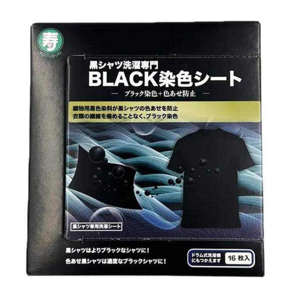染料入りのブラックシートが黒シャツの色あせを防止し、色あせてしまったかつての黒シャツも定期的なご使用により、本来の黒い色彩へと導きます。 定期的なご使用がおすすめです。●実際に染料として使われる黒色の織物用染料と繊維を保護する役割のある染料...