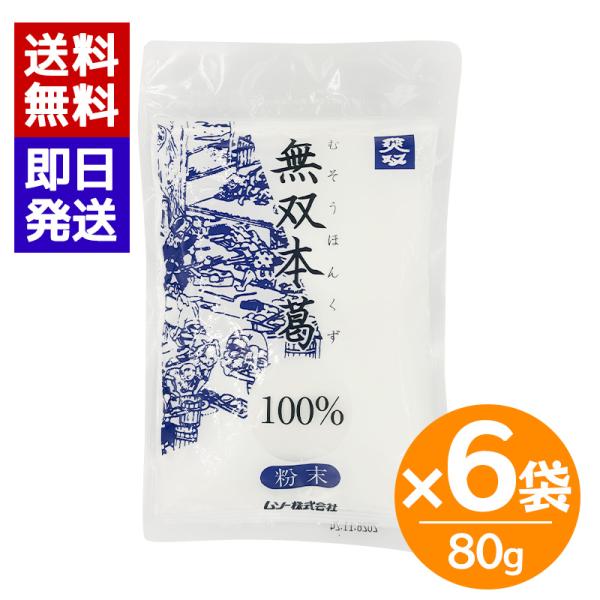 イモデンプンを含まず、本葛（南九州産）100％でできています。　★使いやすい粉末タイプ！＜食べ方・使用方法＞☆くす湯として・・・鍋にくず粉１に対し水10〜15の割合でよく混ぜ、中火でくず粉が鍋底に沈殿しないようによく練り、透明になったら更に...
