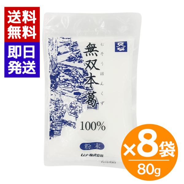 イモデンプンを含まず、本葛（南九州産）100％でできています。　★使いやすい粉末タイプ！＜食べ方・使用方法＞☆くす湯として・・・鍋にくず粉１に対し水10〜15の割合でよく混ぜ、中火でくず粉が鍋底に沈殿しないようによく練り、透明になったら更に...