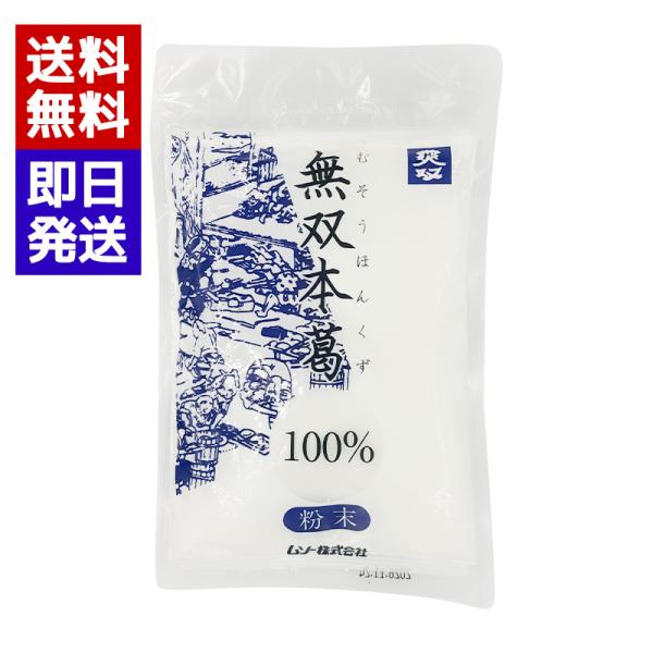 イモデンプンを含まず、本葛（南九州産）100％でできています。　★使いやすい粉末タイプ！＜食べ方・使用方法＞☆くす湯として・・・鍋にくず粉１に対し水10〜15の割合でよく混ぜ、中火でくず粉が鍋底に沈殿しないようによく練り、透明になったら更に...