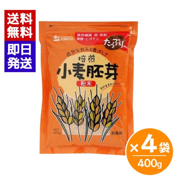 ●小麦胚芽は、小麦のほんの２〜３％しか無い貴重な胚芽部分で、成長すると芽になり、生命を育む栄養成分が集中しています。●小麦胚芽を国内工場で丁寧に焙煎し、おいしく食べやすい胚芽粉末にしました。●小麦胚芽は、たんぱく質、食物繊維、鉄、亜鉛、マグ...