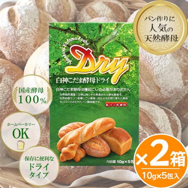 白神こだま酵母なら、安心の自然素材で、ふんわりやわらか風味豊かなパンがつくれます。◎ほんのり自然な甘さ 噛みしめるほど深い味わいに自然界の糖質トレハロースを多く持っているため、少しの砂糖でも自然な甘みのあるパンになります。舌先で感じる砂糖の...