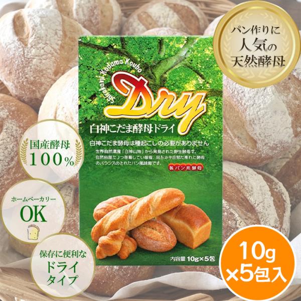 白神こだま酵母なら、安心の自然素材で、ふんわりやわらか風味豊かなパンがつくれます。◎ほんのり自然な甘さ 噛みしめるほど深い味わいに自然界の糖質トレハロースを多く持っているため、少しの砂糖でも自然な甘みのあるパンになります。舌先で感じる砂糖の...