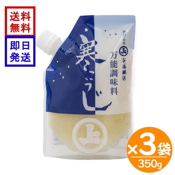 秋田県・角館の老舗、安藤醸造が昔ながらの製法で仕込んだ「寒こうじ」です。“無添加”“天然醸造”にこだわった万能調味料で、野菜の浅漬けはもちろん、肉や魚の下味、麹焼き、ドレッシングなど幅広い料理にお使いいただけます。食材にまぶして一晩置くだけ...