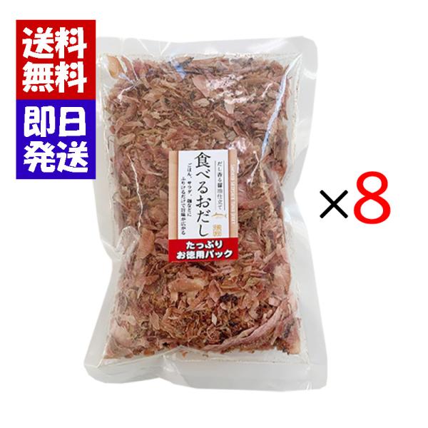 一度たべたら病みつきに。大人気の「たべるおだし かつお」の訳あり品(崩れ品)フレークです。「食べるおだし」を製造する過程で出てしまう 崩れた細かいものをまとめたお徳用パックです。普段は地元焼津のイベント時にしか販売しない特別な商品です！細か...