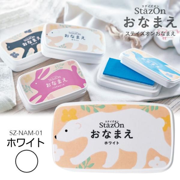 インクを吸収しない素材など、ほとんどの素材に使える画期的な不透明オールマイティインクパッドです。名前書きが簡単で綺麗にできるため、お子様の入園、入学準備などに最適です。【用途】金属、プラスチック・トランスパレンシー（透明シート）、シュリンク...