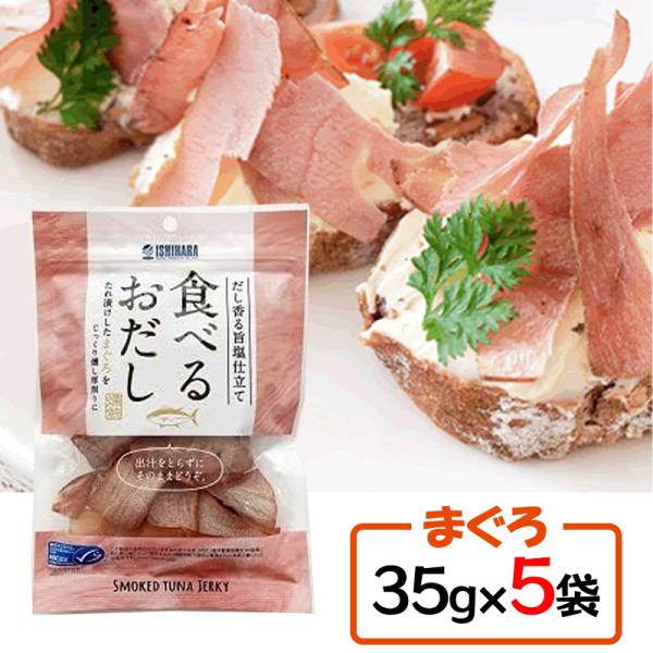 人気の『食べるおだし』のまぐろバージョンとなります。万人受けするかつおに対して、食べるおだし まぐろverの味付けは「かつお」よりもちょっぴり大人なテイストに仕上げました！そのまま食べる用としてのお酒のおつまみやおやつ用途は勿論、卵かけご飯...