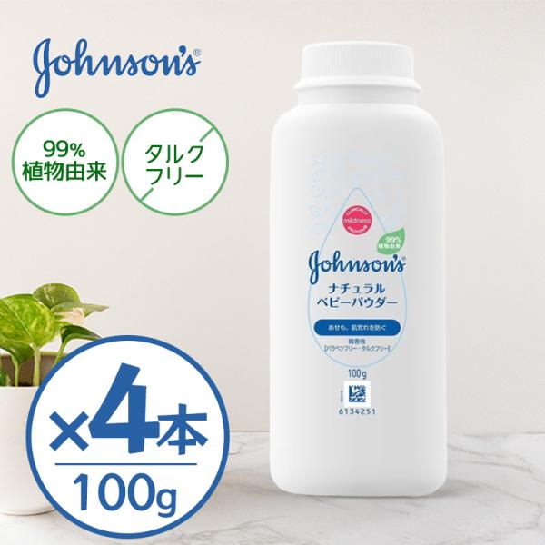 ＼生まれたその日から使える／植物由来成分を99％使用したタルクフリー処方のベビーパウダーです。汗を吸収し、あせもを防ぎ、さらっと清潔な肌に保ちます。◎赤ちゃんのための低刺激処方の・タルクフリー/アレルギー/皮フ刺激性テスト済（全ての方にアレ...