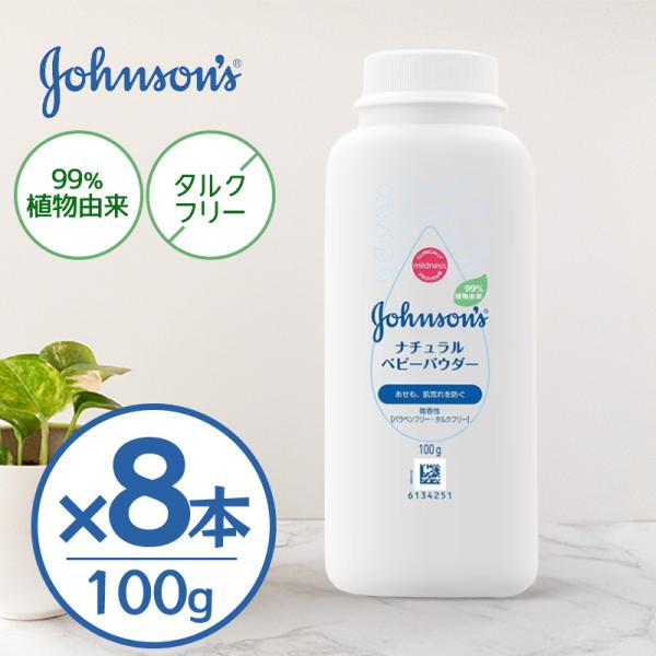 ＼生まれたその日から使える／植物由来成分を99％使用したタルクフリー処方のベビーパウダーです。汗を吸収し、あせもを防ぎ、さらっと清潔な肌に保ちます。◎赤ちゃんのための低刺激処方の・タルクフリー/アレルギー/皮フ刺激性テスト済（全ての方にアレ...