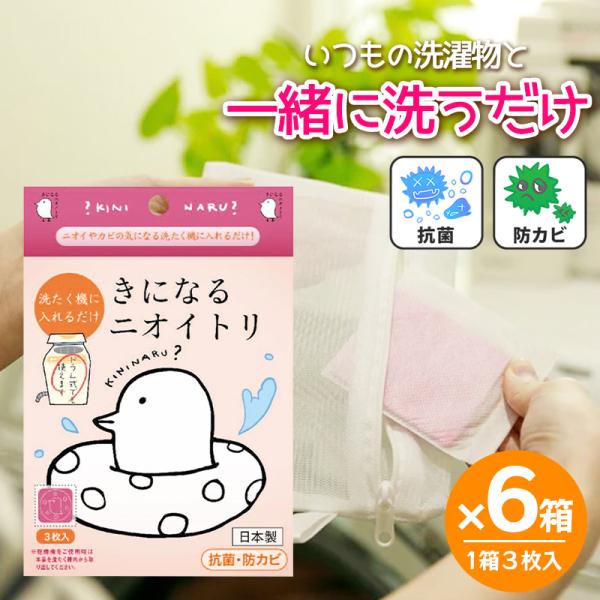洗濯物のニオイに！！カビ菌をシャットアウトしてニオイをトル！洗たく機に入れる！洗たく槽のカビや雑菌の繁殖を抑制し、いやなニオイを防止します。部屋干しのニオイにも効果があります。洗濯物にニオイトリの色はつきません。お風呂の残り湯をご使用の場合...