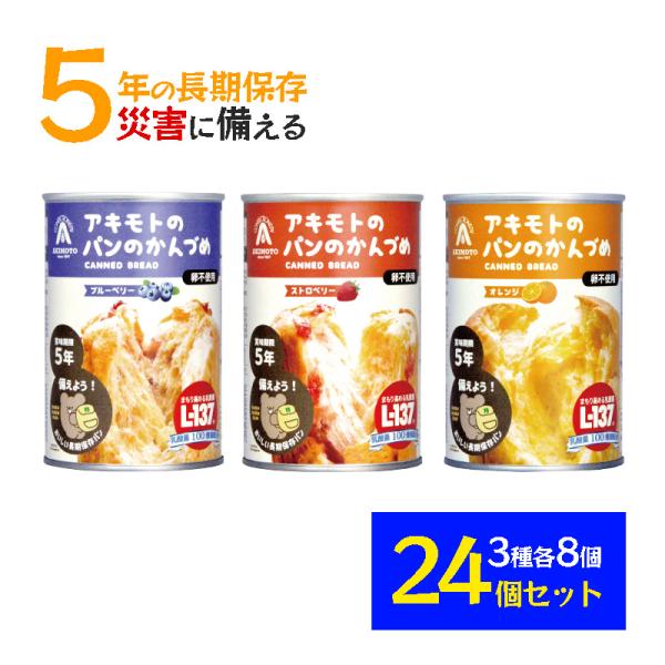 ＼5年経っても焼きたてのおいしさ！！／「アキモトのパンのかんづめ」に乳酸菌入りが登場しました！かわいいまあるいボディーの「ころまるさん」が目印です！「まもり高める乳酸菌 L-137」を配合し、健康感にも気遣ったパンのかんづめです。ー・ーアキ...