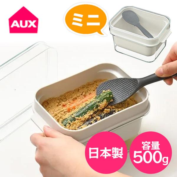 画期的！ぬか漬け初心者でも手軽にスタートできる「ぬかどこボックス」のミニタイプ。発酵済みぬか床500gを無理なく収められる、ちょうどいいサイズ感で、一人暮らしや少人数のご家庭にもぴったりです。簡単に美味しく漬けられる 扱いやすいぬか床容器初...