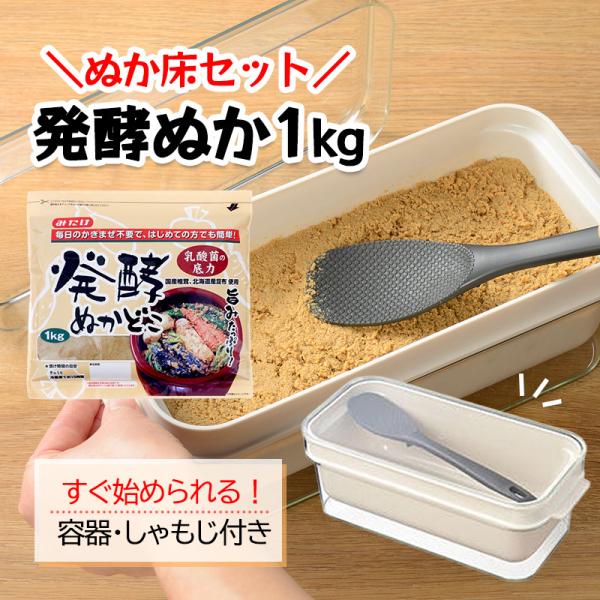 特別な乳酸菌の力で、毎日のかき混ぜが不要。お手入れもとっても簡単です。昆布、椎茸、米こうじで旨みたっぷり！さらにおいしくなりました！簡単に美味しく漬けられる 扱いやすいぬか床容器初めてでも手軽にぬか漬けを作ることができるLeye ぬかどこボ...
