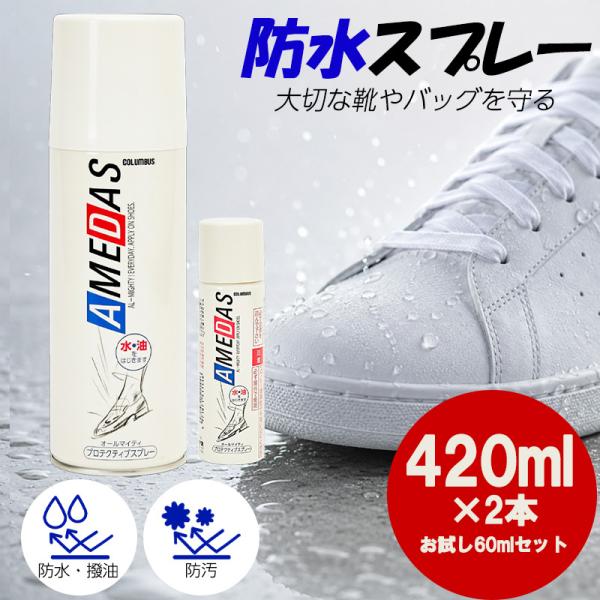 汚れを付きにくくし、シミを防ぐ防水保護スプレー防水・撥油・防汚の効果で、レザー・ファブリック製品を保護するプロテクティブスプレーです。【特徴】●繊維1本1本に、フッ素系撥水・撥油剤をコーティングすることにより水分、ホコリ、ゴミ、油分等の汚れ...