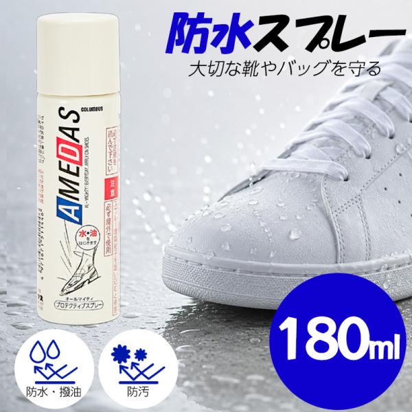 汚れを付きにくくし、シミを防ぐ防水保護スプレー防水・撥油・防汚の効果で、レザー・ファブリック製品を保護するプロテクティブスプレーです。【特徴】●繊維1本1本に、フッ素系撥水・撥油剤をコーティングすることにより水分、ホコリ、ゴミ、油分等の汚れ...