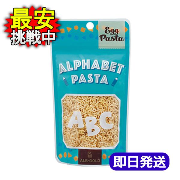 お子様との楽しい食事に♪アルファベットのABCを模ったエッグパスタです。お子様との楽しい食事に最適です。アルボ・ゴルド社のエッグパスタには、1kg当たりのセモリナ粉に4個の卵を使用しています。その卵は、同社の厳しい自社基準で選ばれた契約農場...