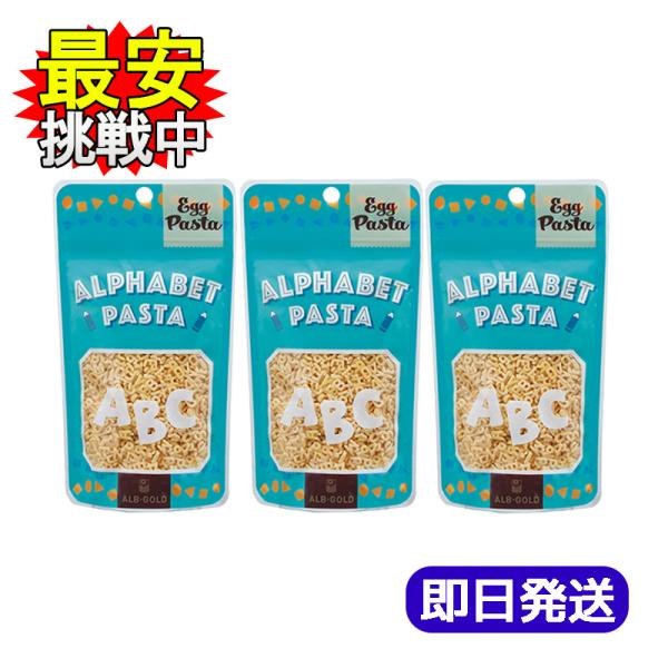 お子様との楽しい食事に♪アルファベットのABCを模ったエッグパスタです。お子様との楽しい食事に最適です。アルボ・ゴルド社のエッグパスタには、1kg当たりのセモリナ粉に4個の卵を使用しています。その卵は、同社の厳しい自社基準で選ばれた契約農場...