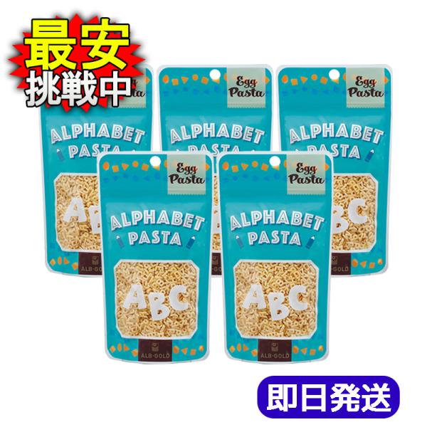 お子様との楽しい食事に♪アルファベットのABCを模ったエッグパスタです。お子様との楽しい食事に最適です。アルボ・ゴルド社のエッグパスタには、1kg当たりのセモリナ粉に4個の卵を使用しています。その卵は、同社の厳しい自社基準で選ばれた契約農場...