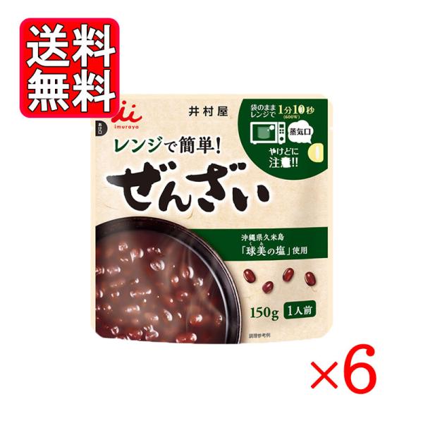 レンジで簡単1分10秒!袋のまま電子レンジで温められる、小豆の風味豊かなぜんざいです。グラニュー糖と上白糖をブレンドし、キレの良い甘さとコクのある味に仕上げました。小豆の風味を引き出す、まろやかな塩味が特徴の沖縄県久米島「球美の塩」を使用し...