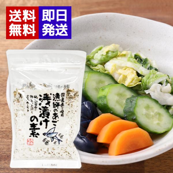 国産あごを使用した浅漬けの素です。あごが落ちるほど美味しいといわれる あごの削り節粉末と天塩の焼塩、昆布、あきあみ、めかぶ、鰹節を混ぜ合わせました。約50回分です。（野菜100gに対して本品4-5gを使用した場合）【お召し上がり方】きゅうり...