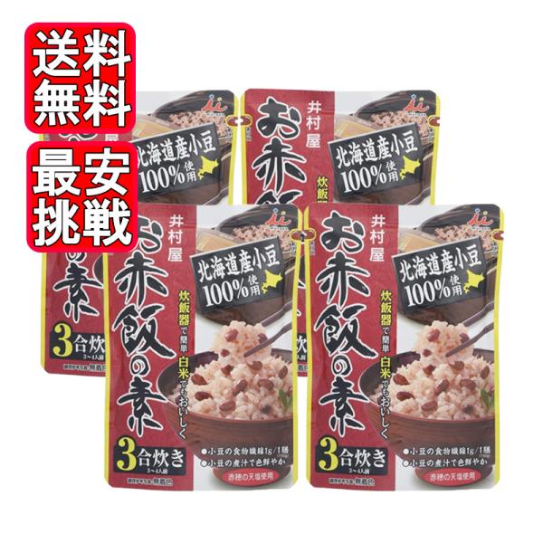 炊飯器で炊くだけの簡単調理のお赤飯の素白米だけで炊いてもふっくらお赤飯が出来上がります(もち米とブレンドしても可)。小豆の煮汁で色付けしており、着色料は不使用です。また食塩にもこだわりを持たせ、赤穂の天塩を使用しております。北海道産小豆10...