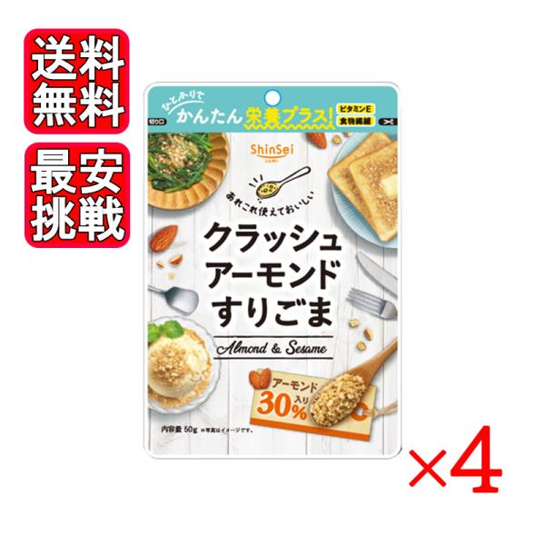 美容や健康にもぴったり!●すりごまにクラッシュアーモンドを30％配合しました。●ひとふりで簡単にごまとアーモンドの栄養が摂れます。●定番のごまあえから、朝食、スイーツのトッピングなどにご利用ください。●ごまの香ばしさとアーモンドの食感でおい...