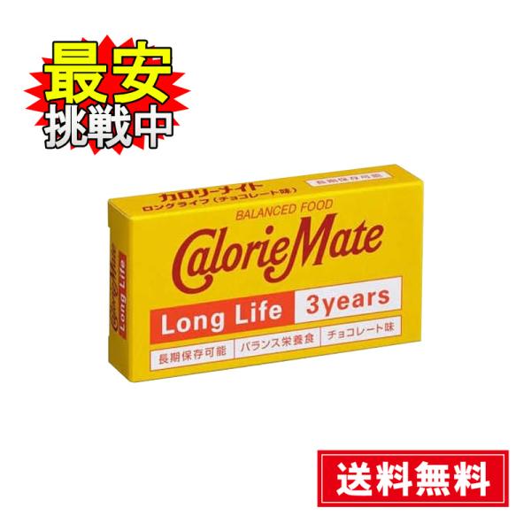 3年間保存できる防災用バランス栄養食カロリーメイト。1箱に付き2本入っています。火や水を使わずに箱を開けてすぐに食べられるおいしいチョコレート味。11種のビタミン、4種のミネラル、タンパク質、脂質、糖質がバランス良く手軽に摂れるので、災害時...