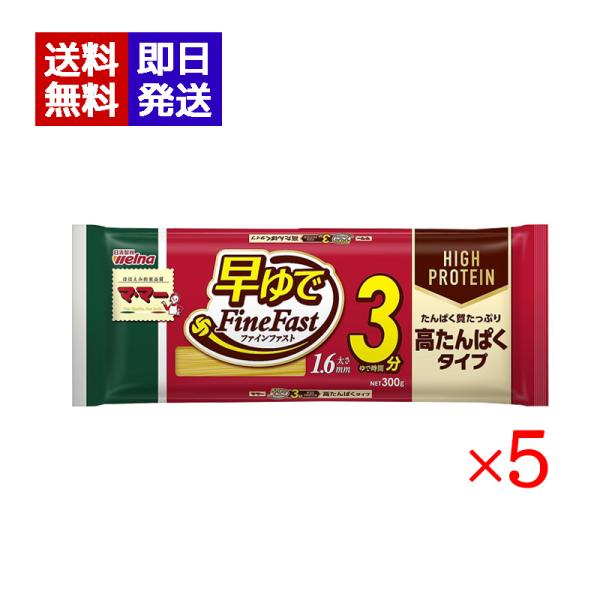 たんぱく質をたっぷり摂取することができる、高たんぱくタイプの早ゆでスパゲティ。当社独自のFineFast製法により、ゆで時間3分の短時間調理で、アルデンテ食感をお楽しみいただけます。ブランド：MAMA内容量：300g×5賞味期限：別途商品ラ...
