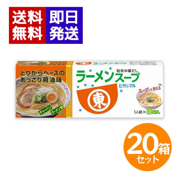 ■鶏がらだしをベースに淡口しょうゆを合わせた、あっさりとしたうま味で汁ごと飲めるラーメンスープです。魚醤を使用し、深いコクと味わいをプラスしました。■粉末なので、お湯に溶かすだけでできあがります。チャーハン、スープ、ラーメン鍋など、中華だし...
