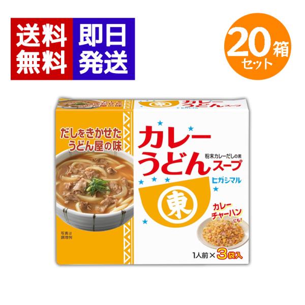ほどよい辛さの中に、和風だしと牛肉のうま味がきいたコクのある和風カレーうどん。うどんと一緒に煮込むだけで簡単にできあがる、粉末タイプ。カレー鍋やカレートーストにも使えます。ブランド名：ヒガシマル醤油原産国／製造国：日本内容量：1箱あたり3袋...