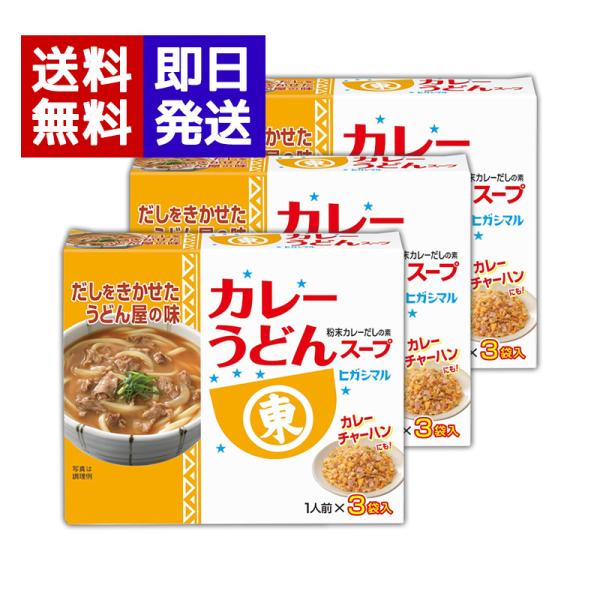 ほどよい辛さの中に、和風だしと牛肉のうま味がきいたコクのある和風カレーうどん。うどんと一緒に煮込むだけで簡単にできあがる、粉末タイプ。カレー鍋やカレートーストにも使えます。ブランド名：ヒガシマル醤油原産国／製造国：日本内容量：1箱あたり3袋...