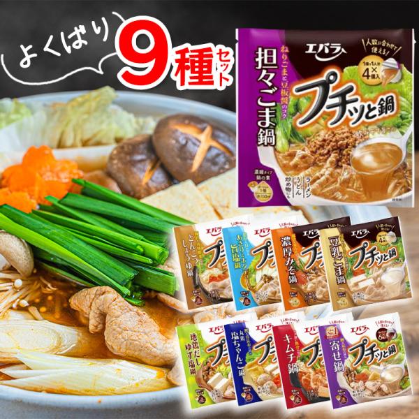 ★1人鍋も家族鍋もおまかせ★例えば３人家族なら、３プチッと３人前。プチッと鍋は、人数に合わせて便利にお使いいただけます。＼今日は何を食べる？贅沢な９種セット／・豆乳ごま鍋（40g×4個入）・濃厚みそ（40g×4個入）・坦々ごま（40g×4個...