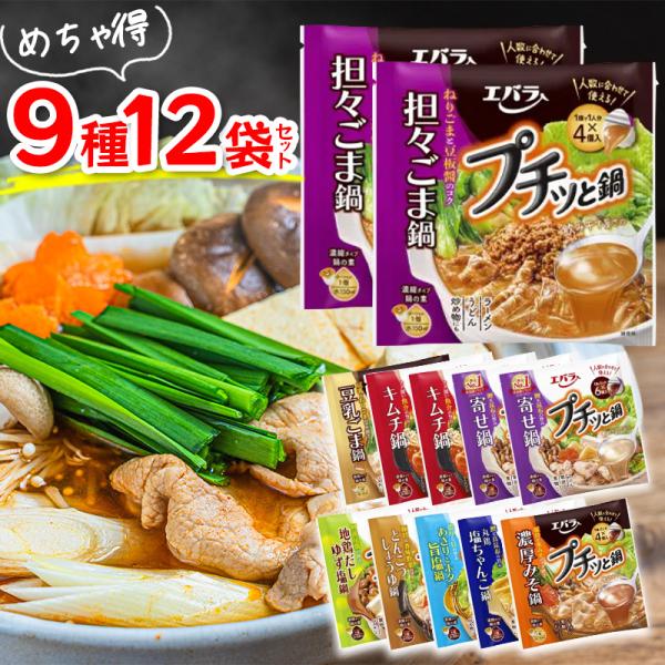 ★1人鍋も家族鍋もおまかせ★例えば３人家族なら、３プチッと３人前。プチッと鍋は、人数に合わせて便利にお使いいただけます。＼今日は何を食べる？贅沢な９種１２袋セット／・豆乳ごま鍋（40g×4個入）・濃厚みそ（40g×4個入）・坦々ごま（40g...